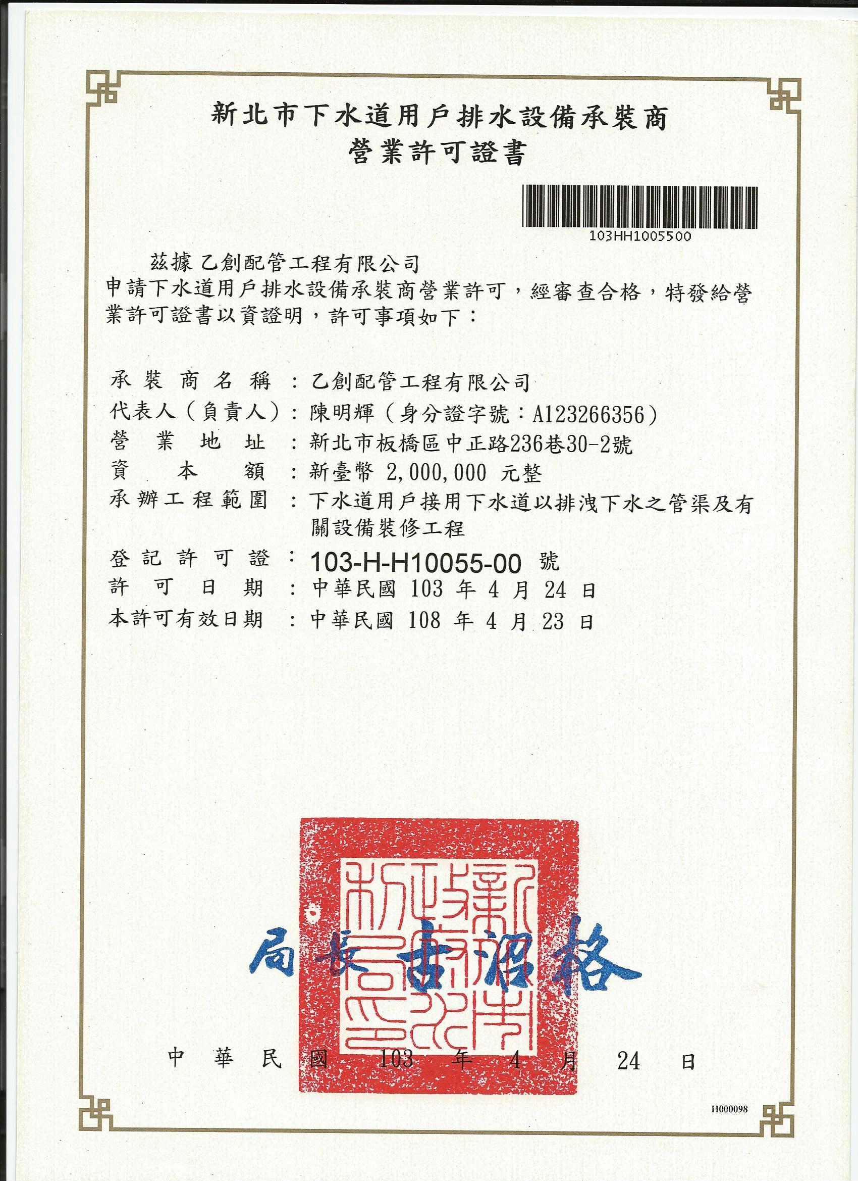 下水道接管改管【社區·大樓】汙水廢水改管 乙創配管工程 給排水下水道承裝商社區大樓配管下水道工程下水道污水廠商污水管污
